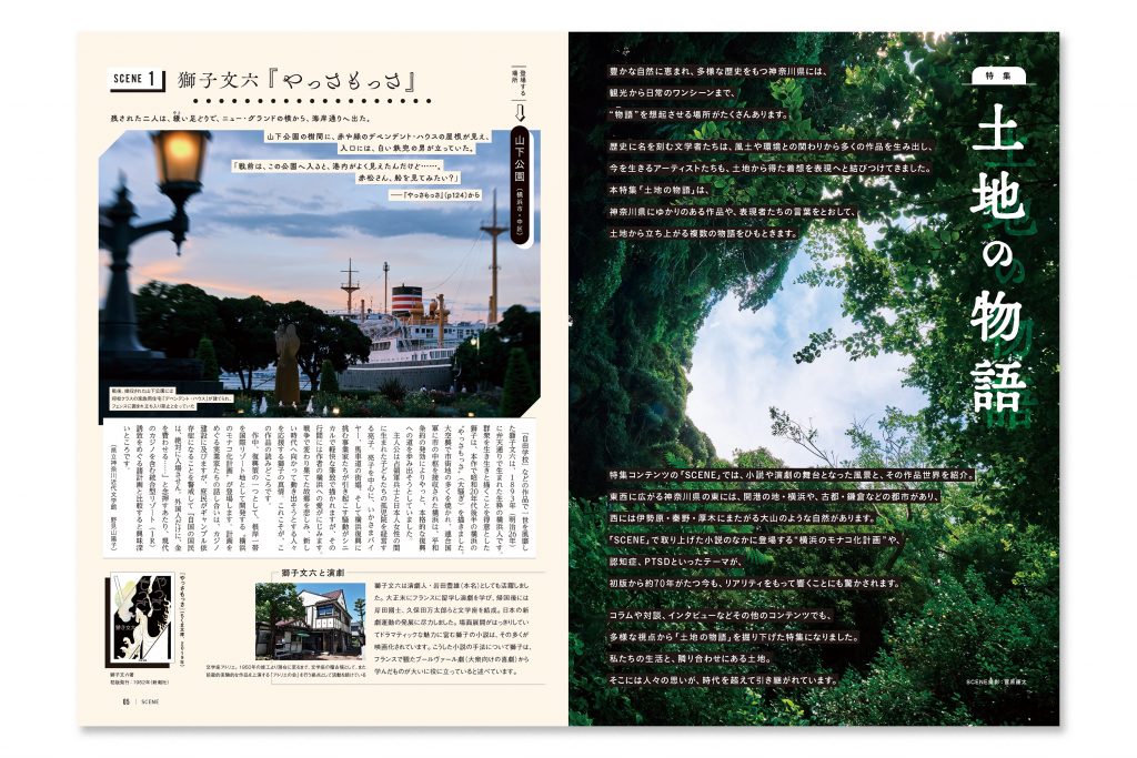 神奈川芸術プレス vol. 161[特集：土地の物語] | voids