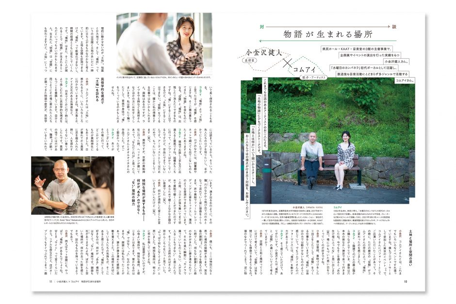 神奈川芸術プレス vol. 161[特集：土地の物語] | voids